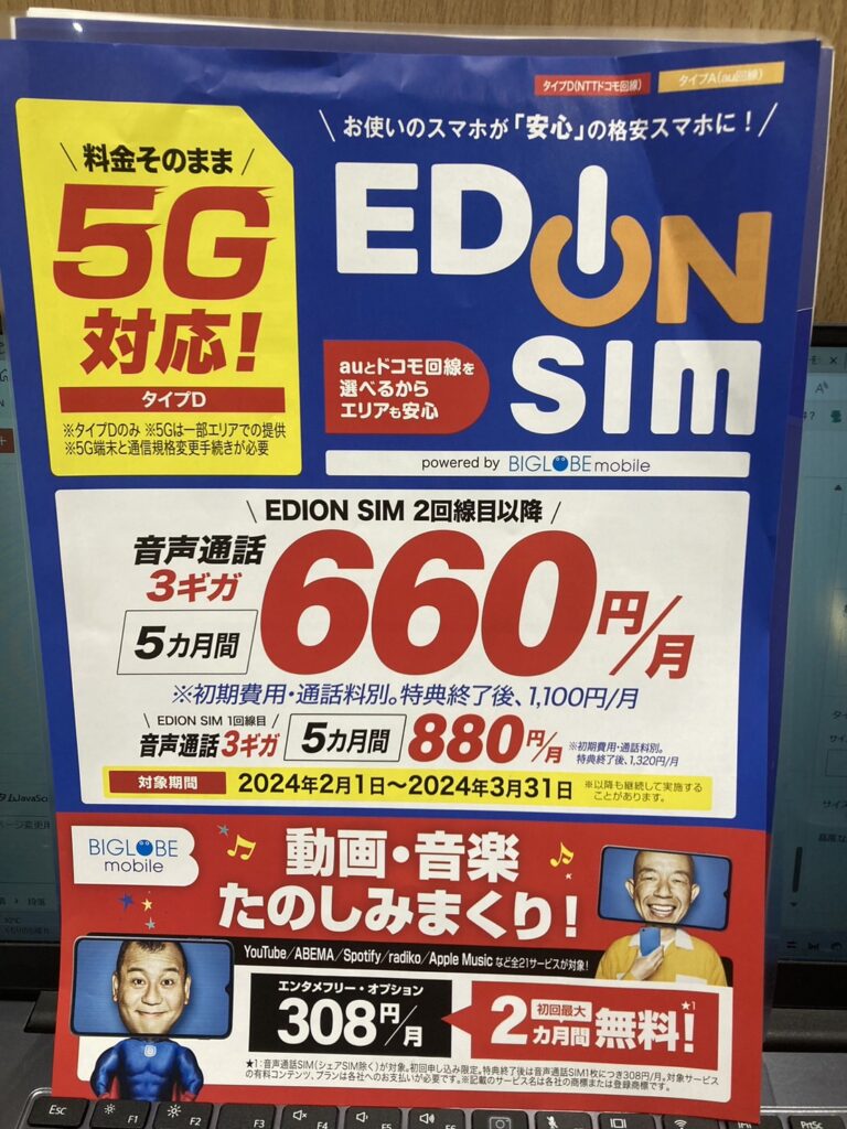 【25年6月最新】神案件！エディオンSIMへmnp転入で大量ポイントGET！契約キャンペーン攻略方法を徹底解説 | 季ラリーマン
